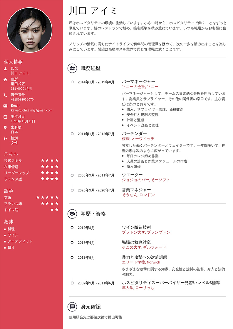 優れたビジュアル履歴書/CVを作成する18の無料ツール - IT基礎